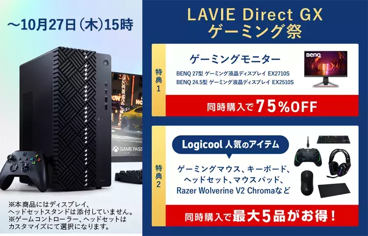 LAVIE Direct GX 徹底レビュー｜NEC LAVIE公式サイト