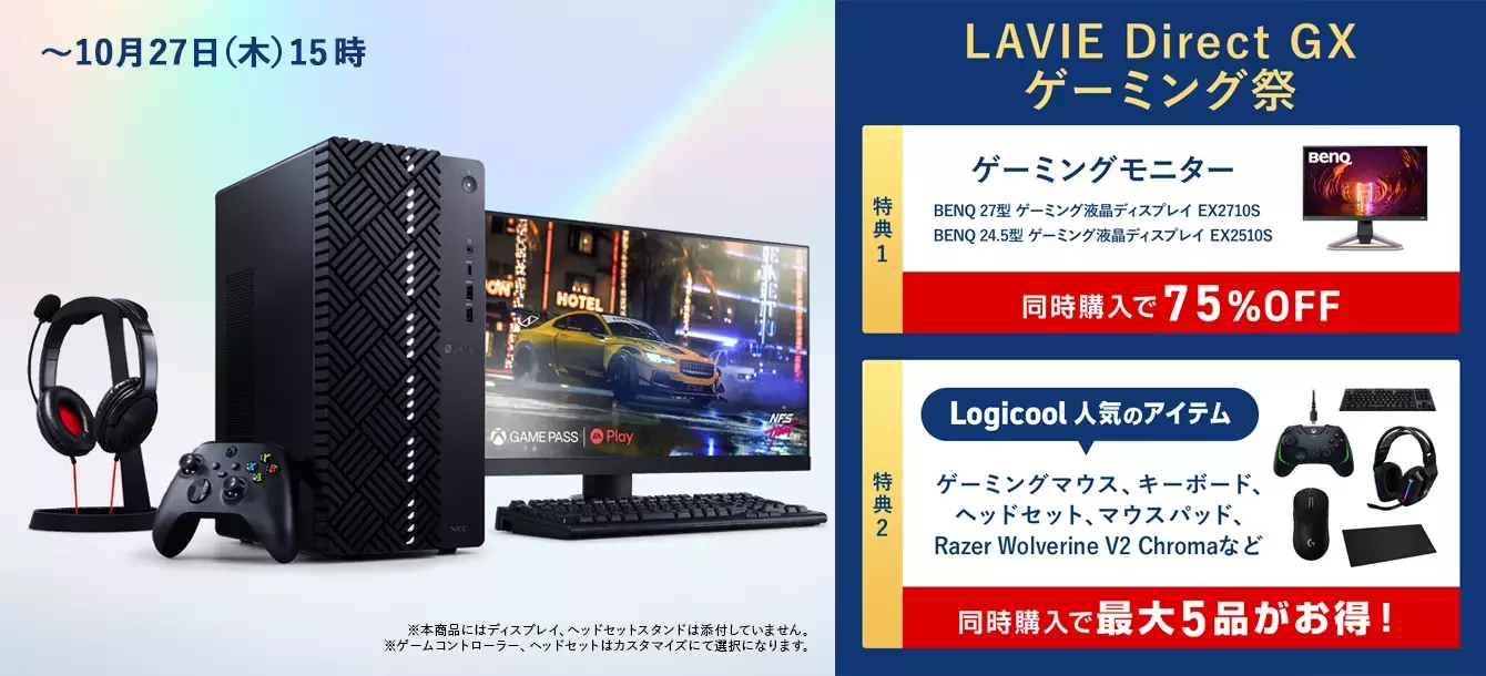 LAVIE Direct GX 徹底レビュー｜NEC LAVIE公式サイト
