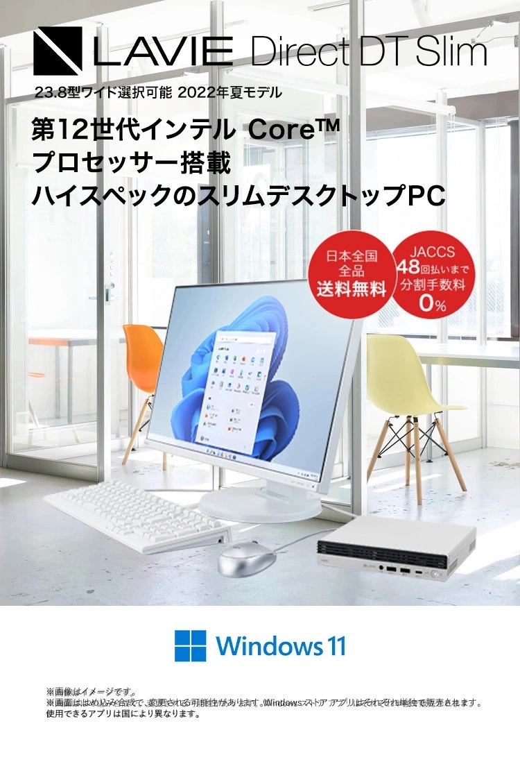 2022夏モデル LAVIE Direct DT Slim デスクトップPC ｜NEC LAVIE公式サイト